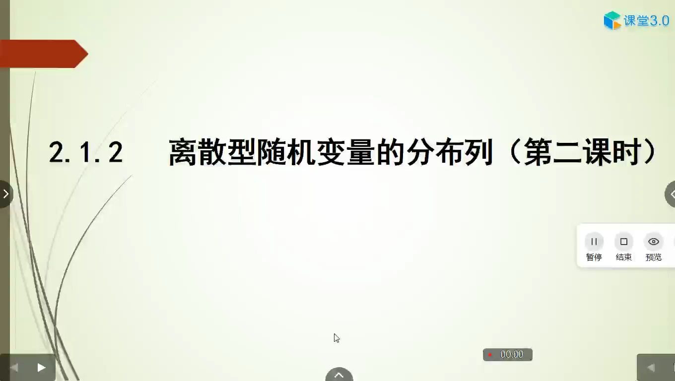 数学选修2-3:离散型随机变量的分布列(第二课时)