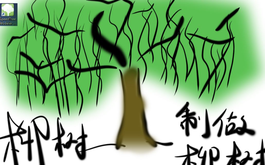 第三部分:在speedtree中制作一颗柳树