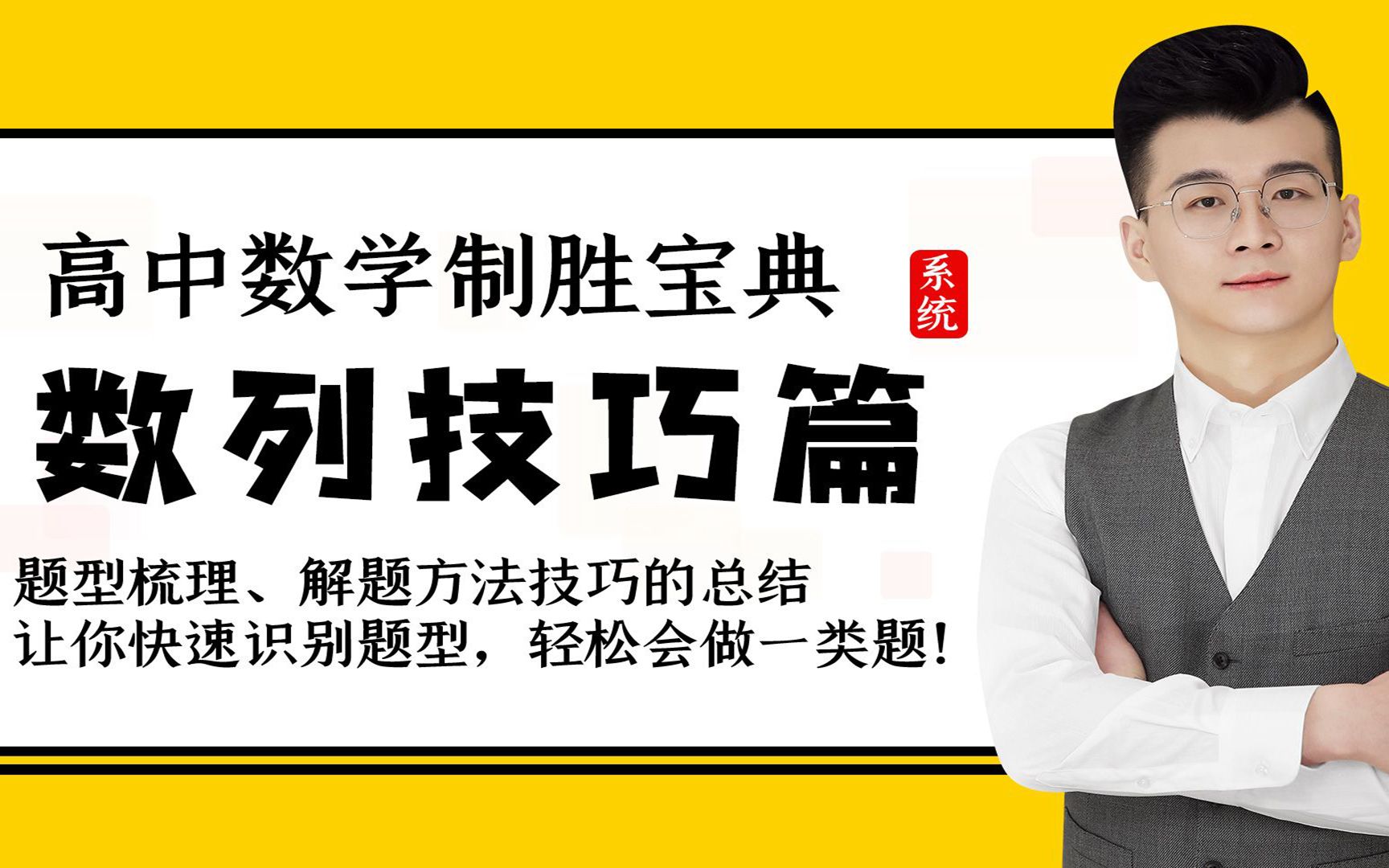 高中数学数列技巧+体系精讲请收藏,等比数列技巧解答