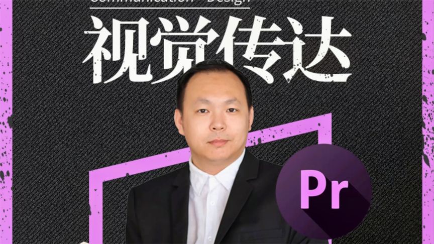 PR视频剪辑第五节 字幕字幕特效和运动设置04字幕滚动和拉幕效果