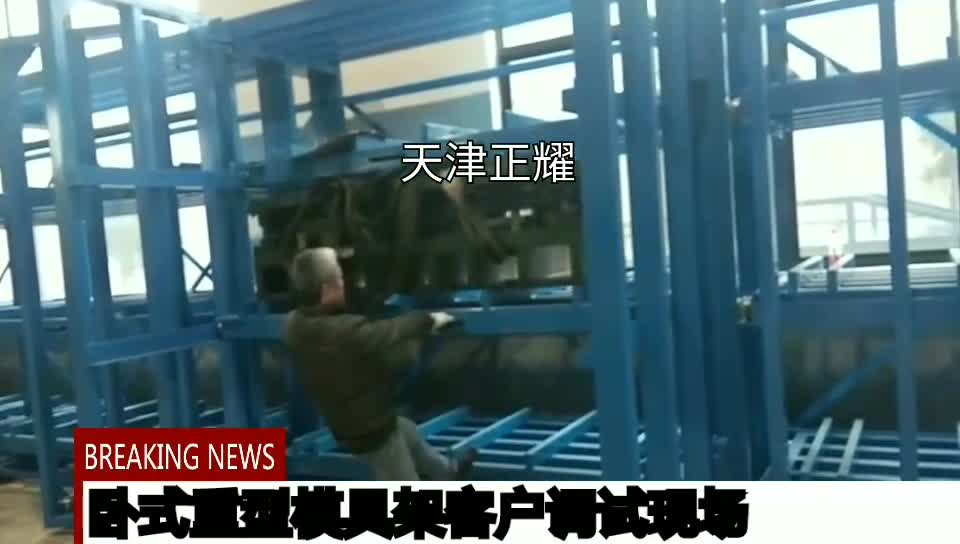 卧式重型模具架 抽屉式货架厂家 高承重电机存放货架