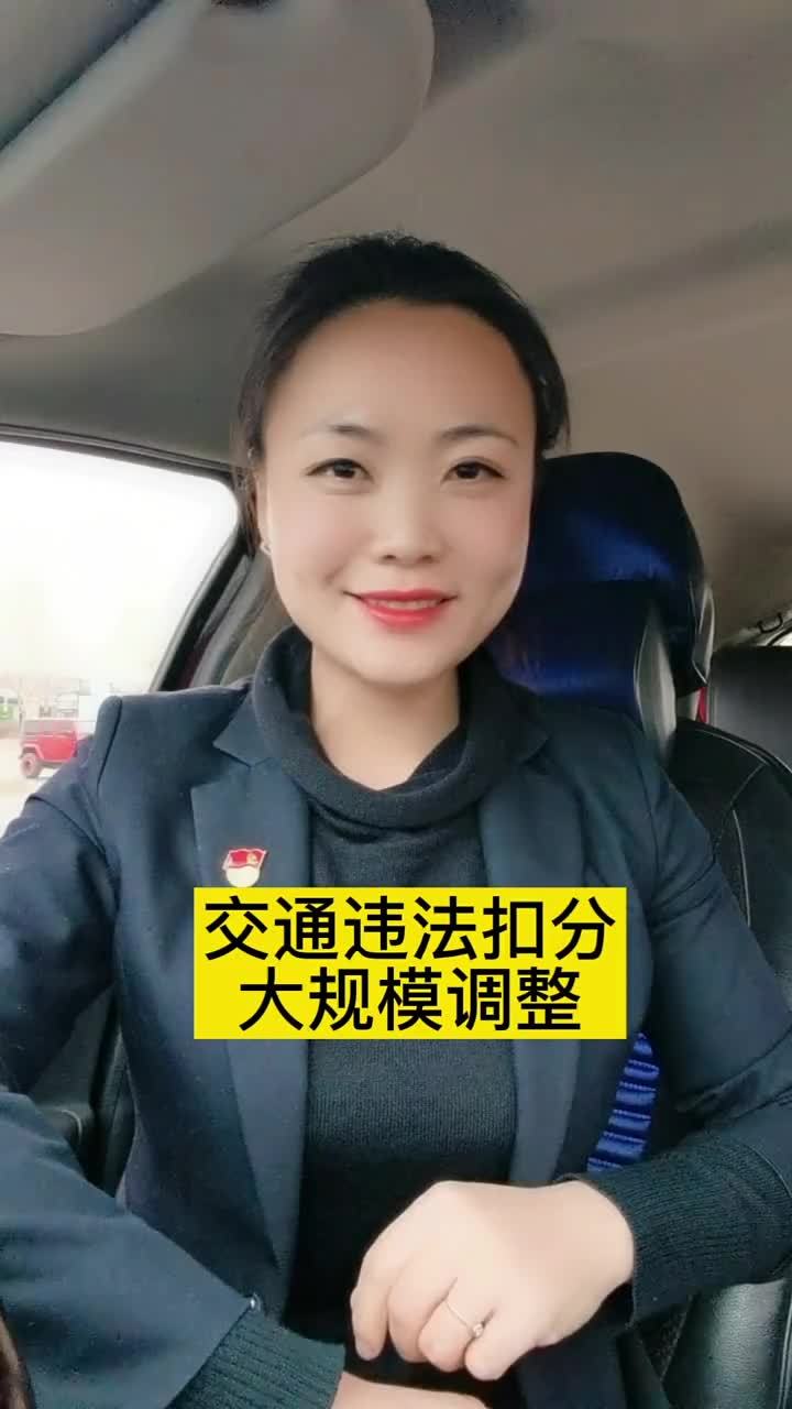 交通违法扣分规则将大规模调整,事关你、我、TA。