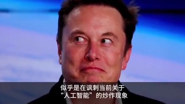 马斯克讽刺人工智能炒作:什么"机器学习",其实就是统计