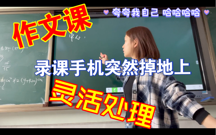 朴实的作文课|分析文章结构,列举学生习作实例。欢迎批评指正~录课...