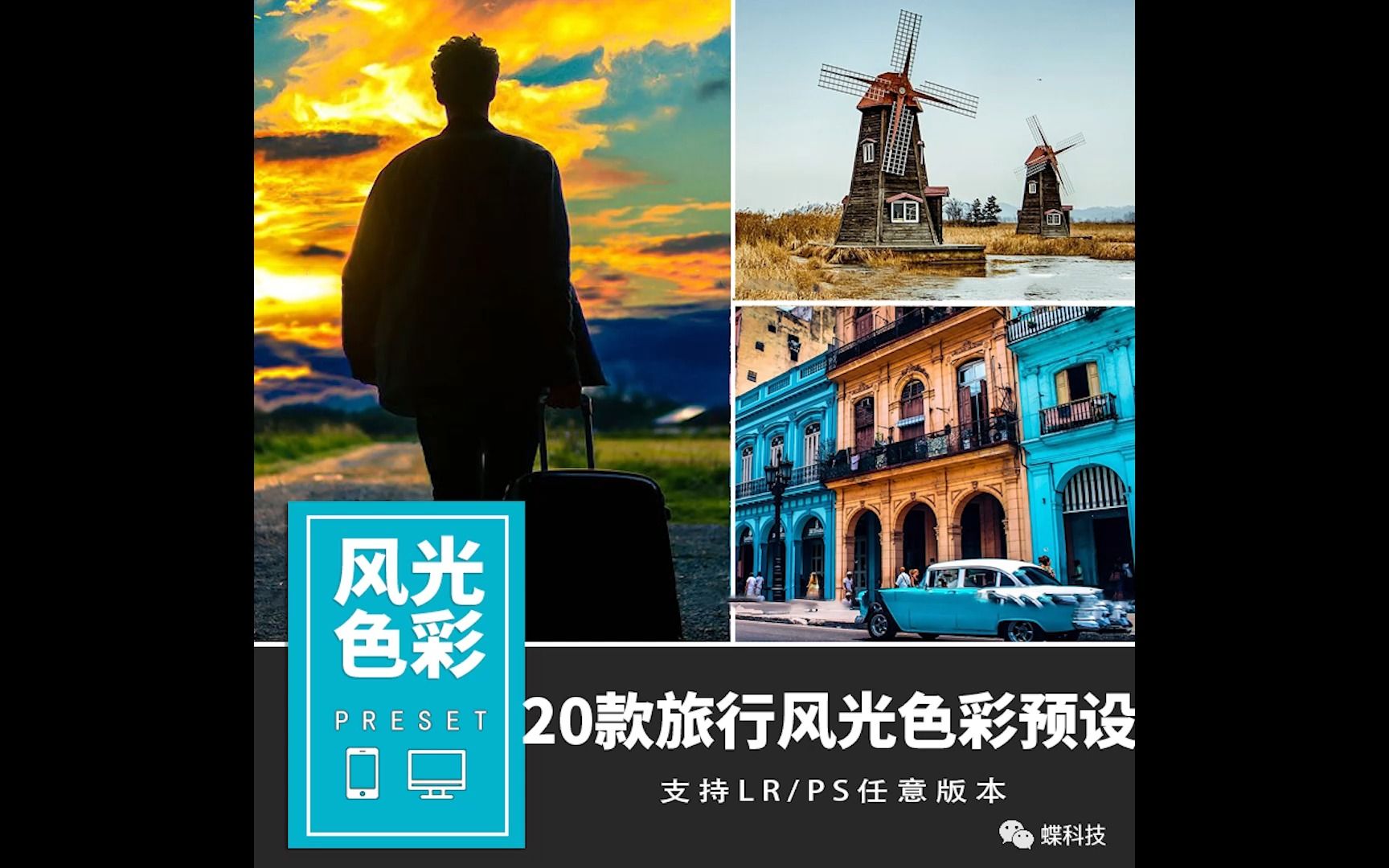 旅行风光色彩增强Lightroom预设PS动作