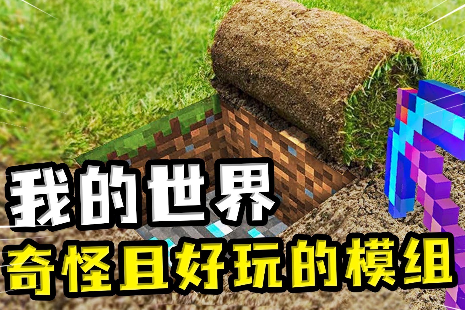 我的世界:奇怪且好玩的模组,方块还会上天?物品漂浮在空中