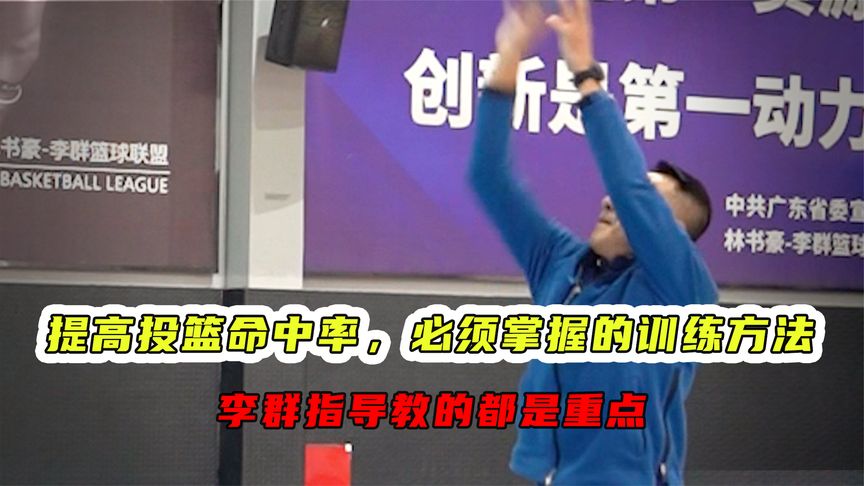 投篮命中率低?试试这个训练方法,轻松提高投篮命中率