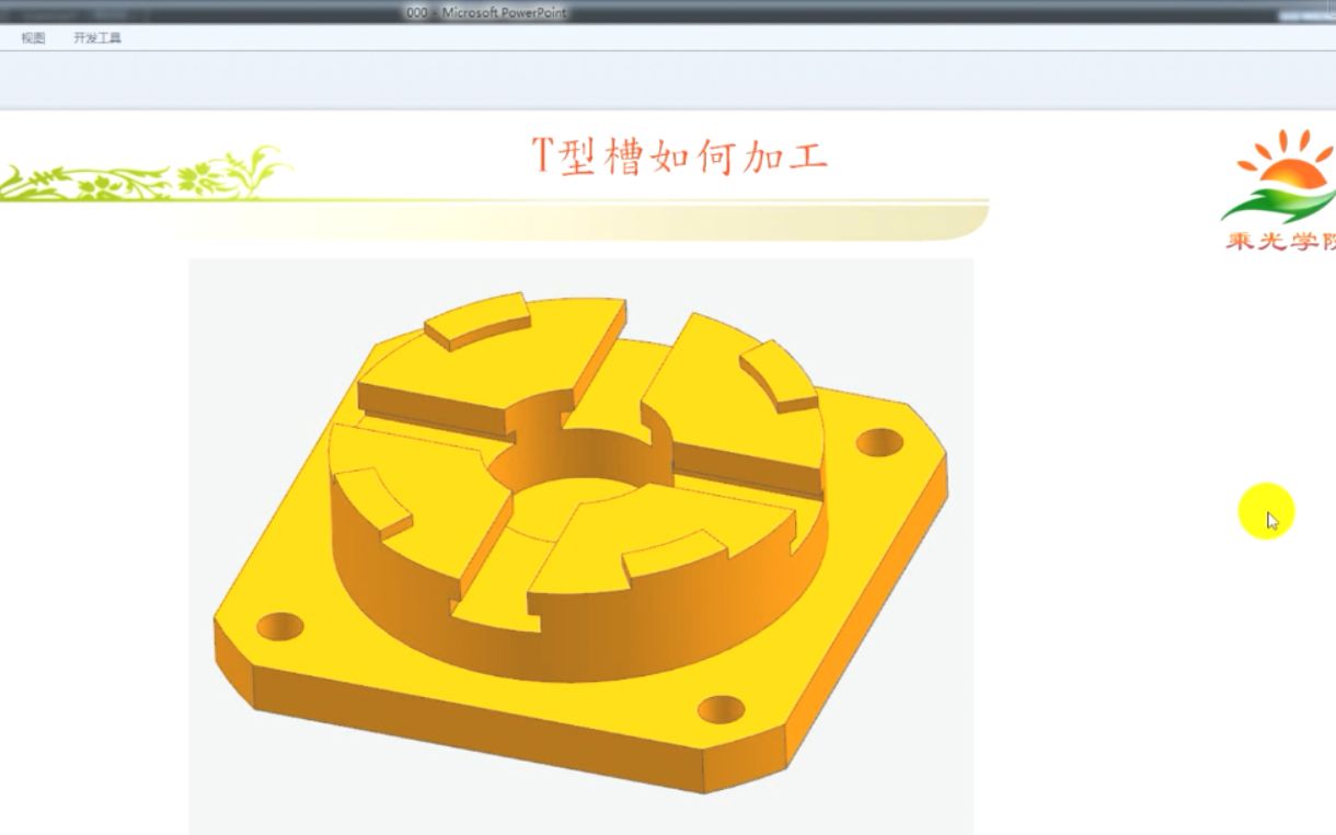 UG编程遇到T型槽编程时注意事项