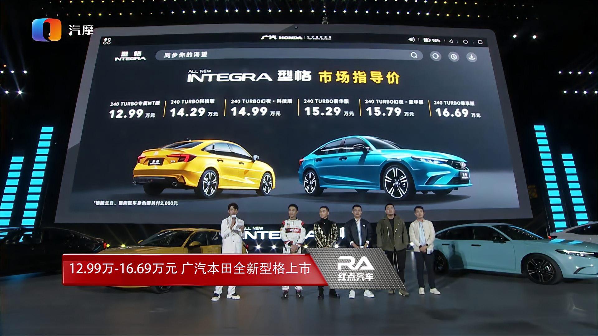 12.99万-16.69万元 广汽本田全新型格上市