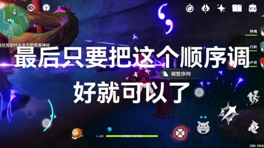 稻妻井底的解密#不动鸣神泡影断灭