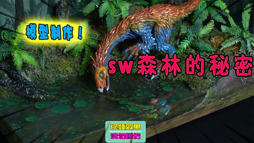 模型:从未有人活着离开过这片森林!千万不要被这个声音吸引!