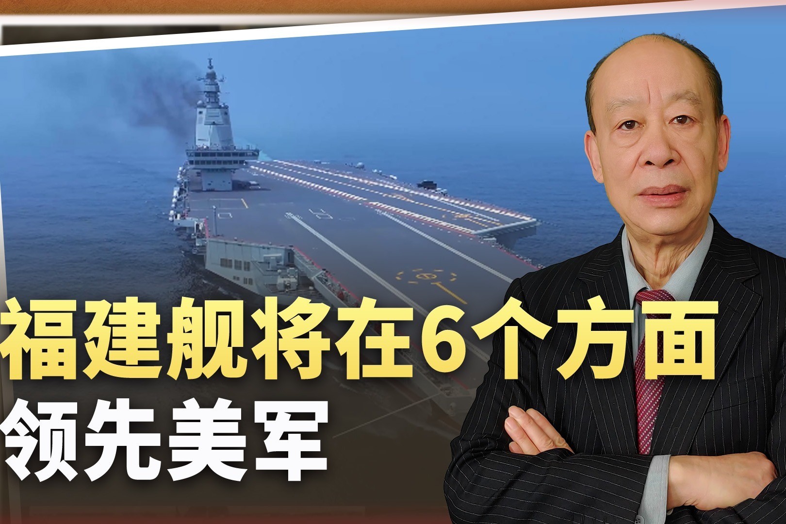 福建舰试航结束,正成就常规动力航母的天花板,6个方面领先美军