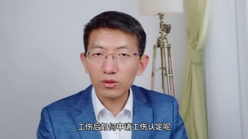 工伤后,如何申请工伤认定呢?