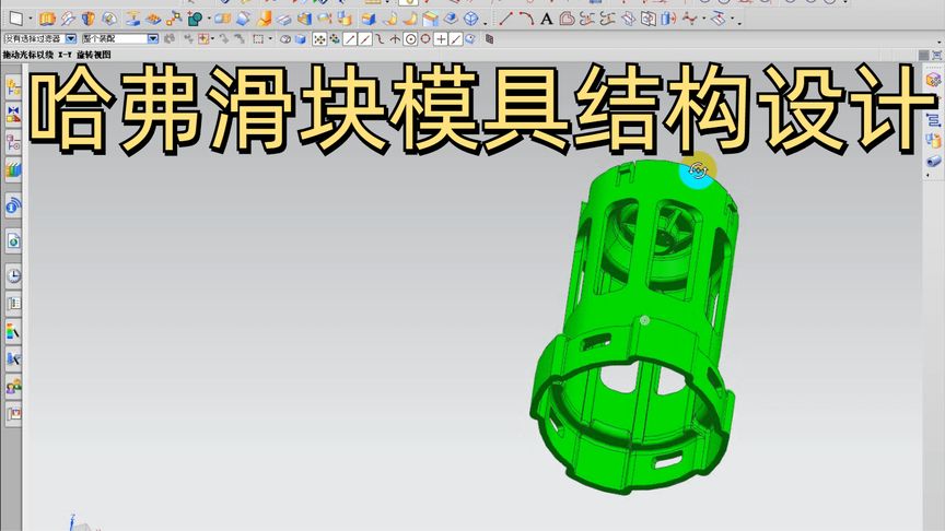 月薪过W设计师必学UG模具结构,哈弗滑块结构设计细节和流程