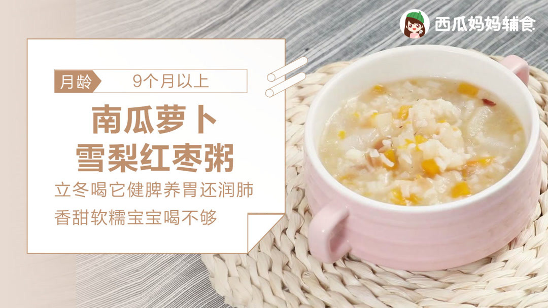 立冬就喝这碗粥,健脾养胃还能润肺,香甜软糯宝宝喝不够!