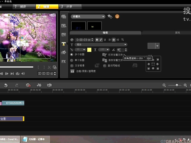 会声会影--文字特效