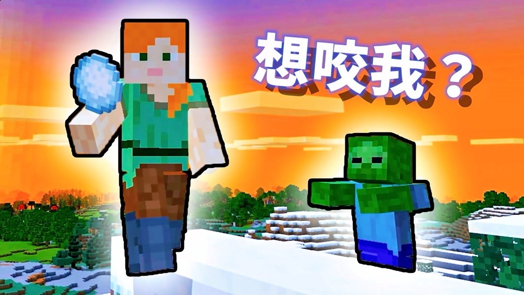我的世界生存:我正在山顶欣赏风景,背后突然冒出一个僵尸