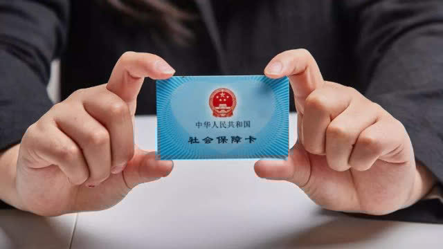 医保个人账户取消,对我们有什么影响?