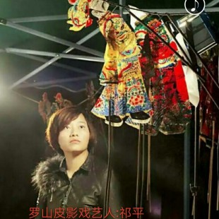 罗山皮影戏山妞 