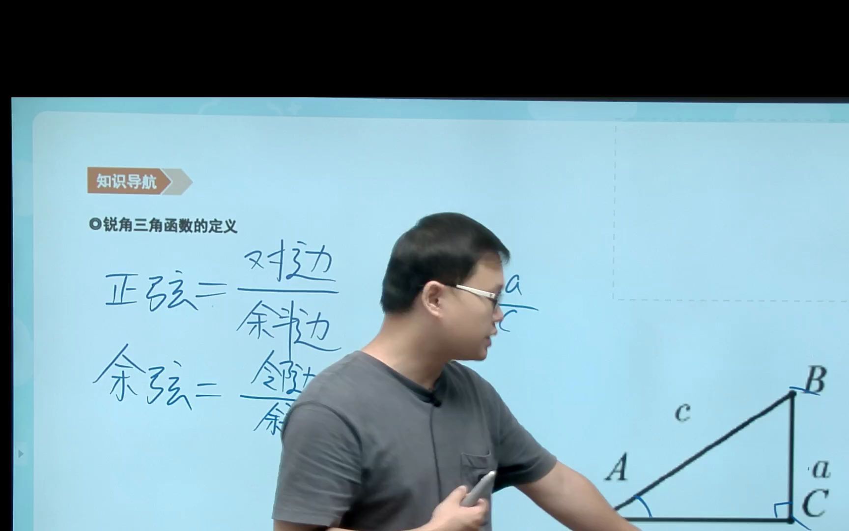初三暑假第十四讲 三角函数基础与应用