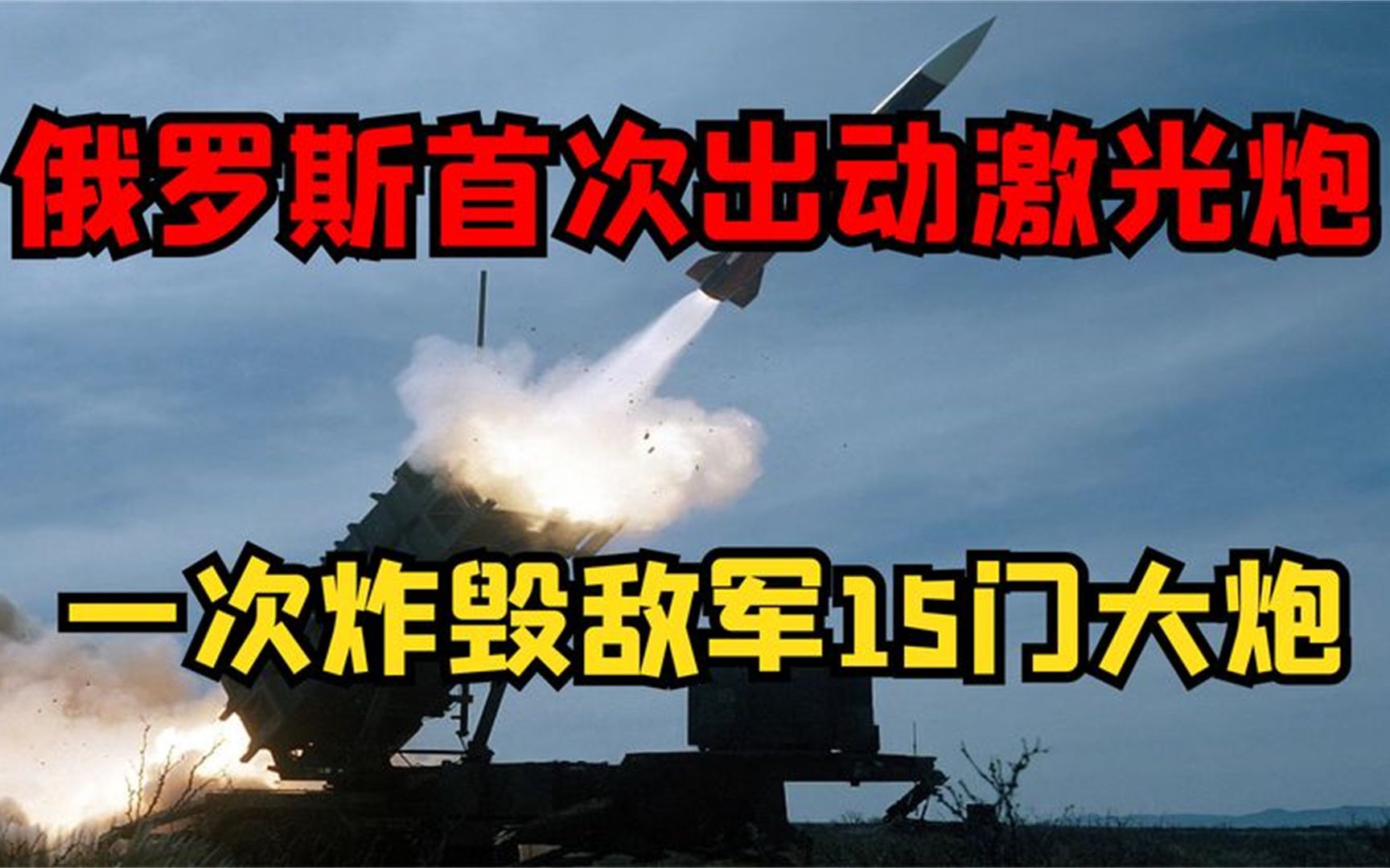 俄罗斯激光制导炮弹,精确摧毁15门大炮,实力究竟有多强?