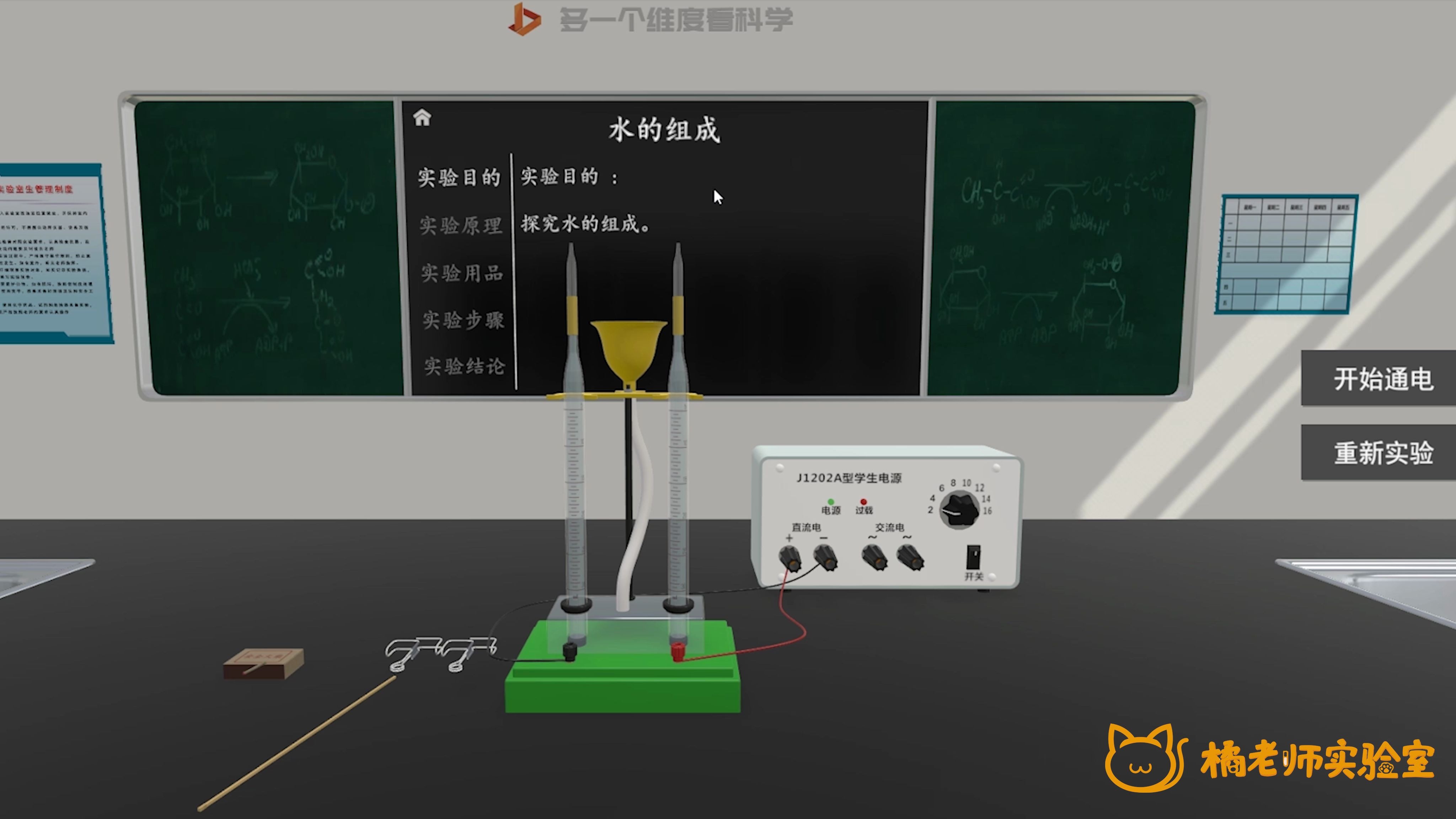 【橘老师实验室】电解水