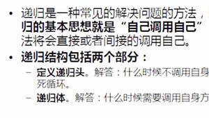 java培训 递归算法详解