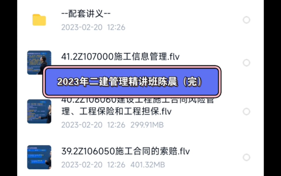 2023年二建管理精讲班陈晨(完),23年二建管理精讲班陈晨(完),二建管理...
