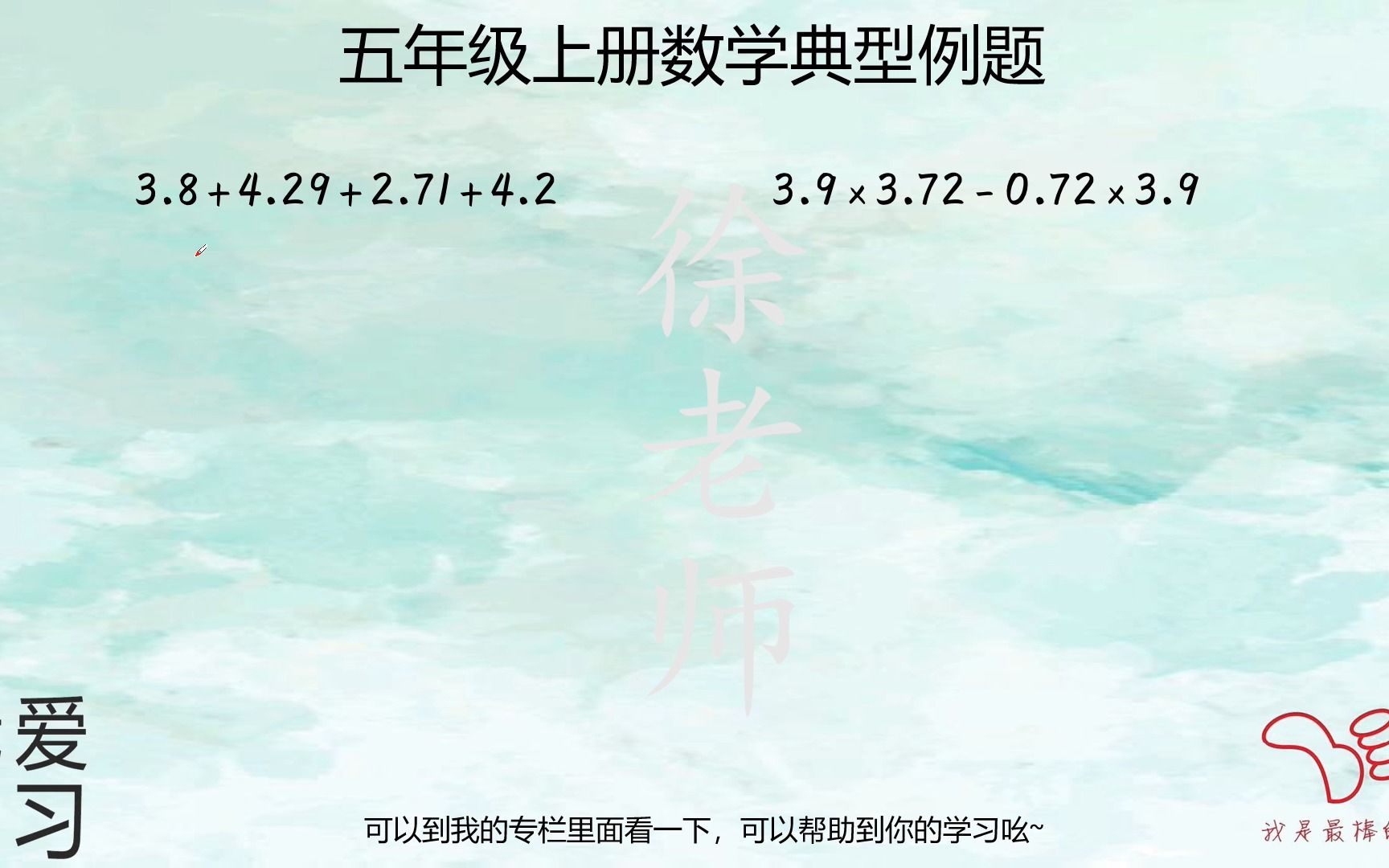 小数简便计算的练习,非常重要的内容,一定要认真学习