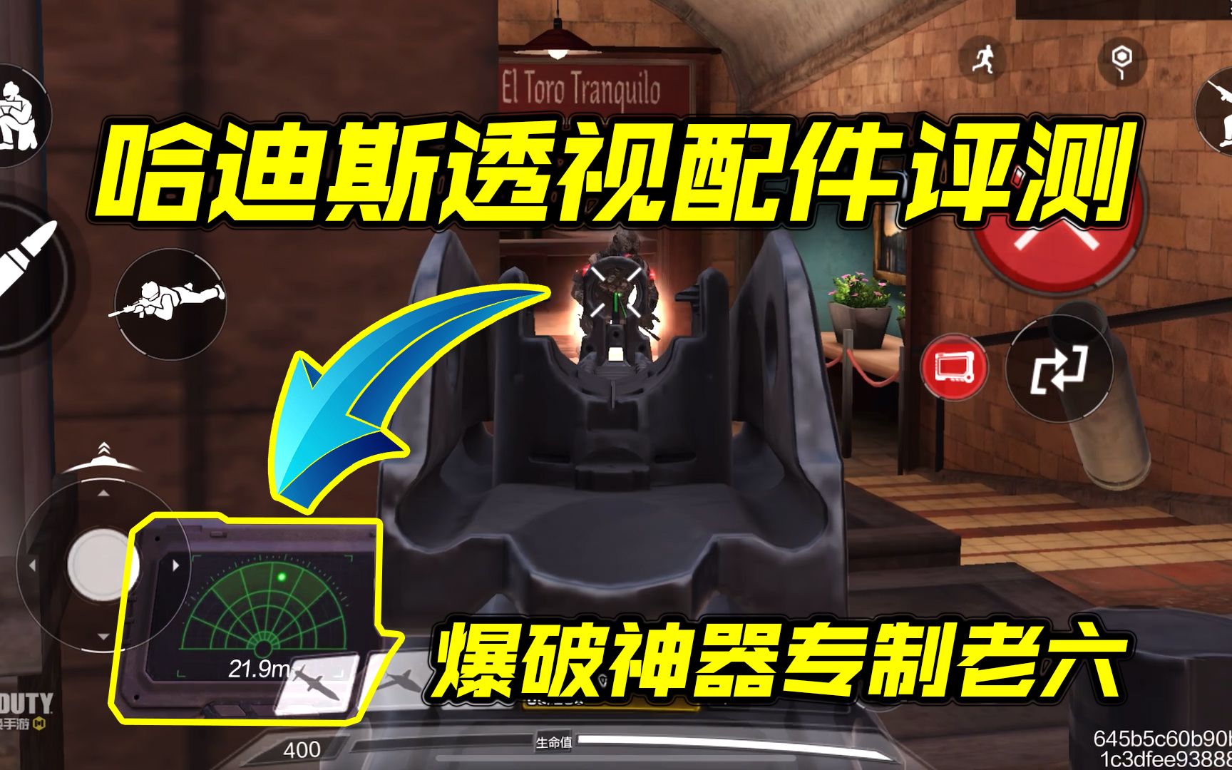 爆破神器专制老六!Hades哈迪斯探测配件评测【使命召唤手游】