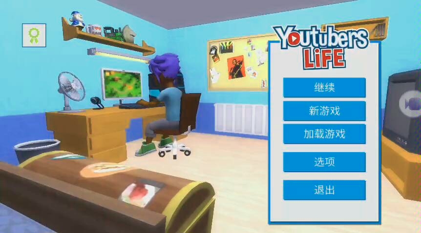 【油管主播的生活】家中惨淡经营