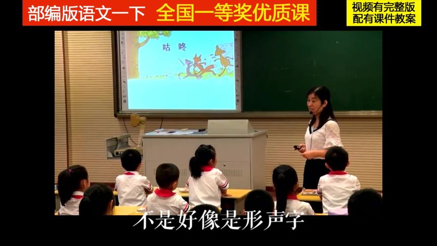 部编版语文一下《咕咚》全国一等奖优质课(适用教师上公开课