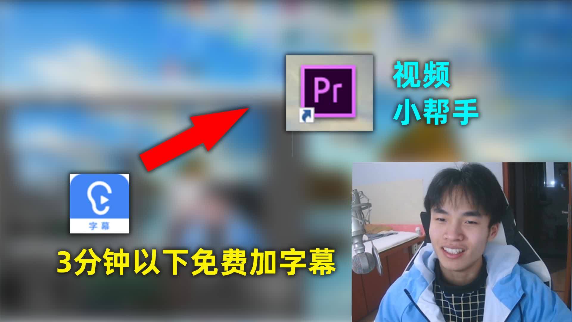 免费的加字幕软件,讯飞听见,3分钟以下视频字幕