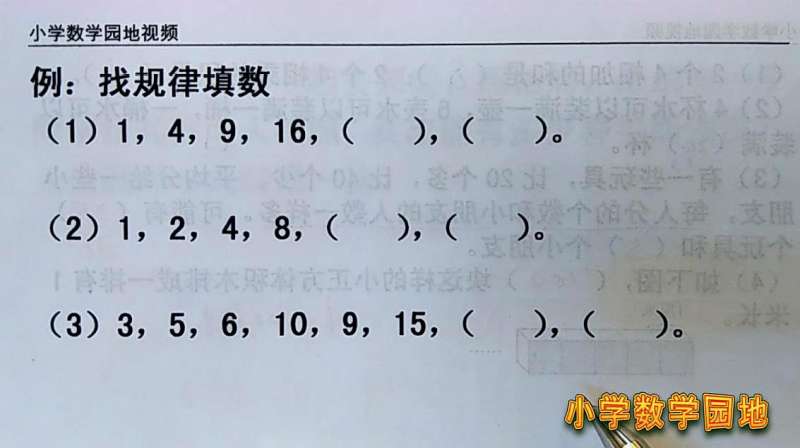 小学二年级数学期末复习课堂 三道找规律题目 许多孩子们没有做对