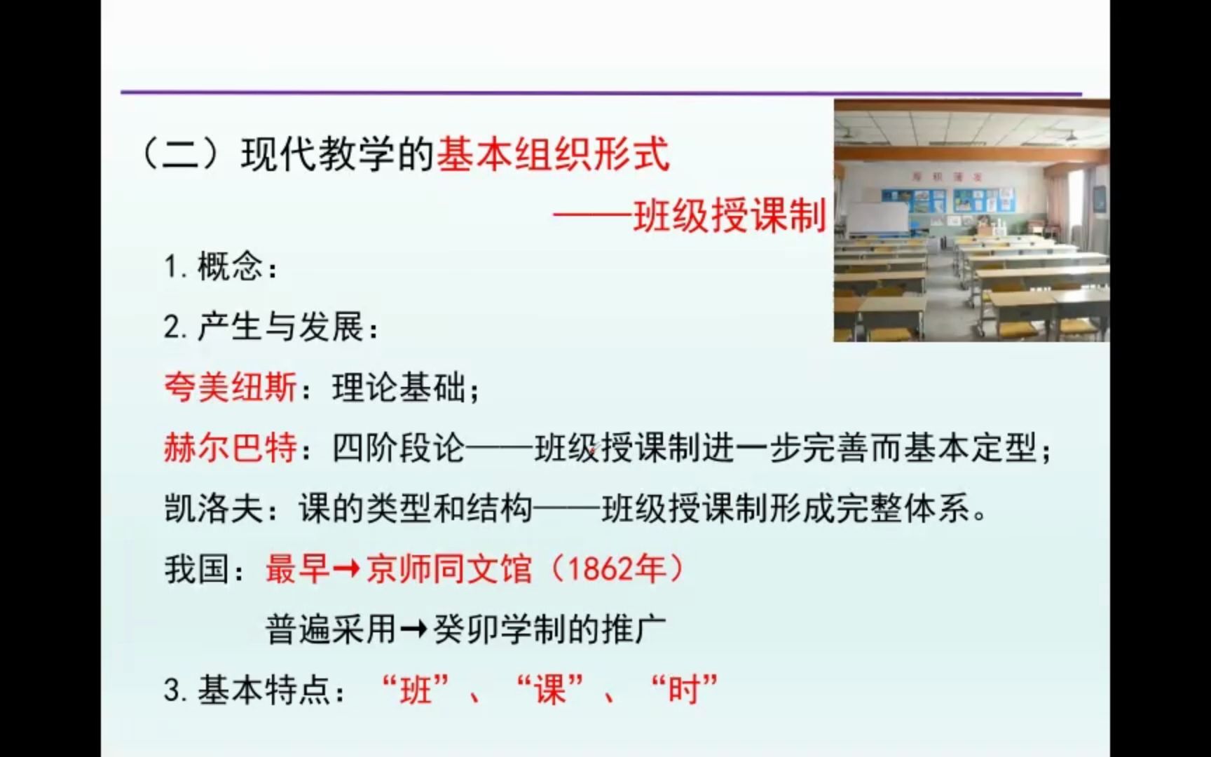 23教师招聘考试《教育学》第六章《教学》4—教学组织形式(接教学3)