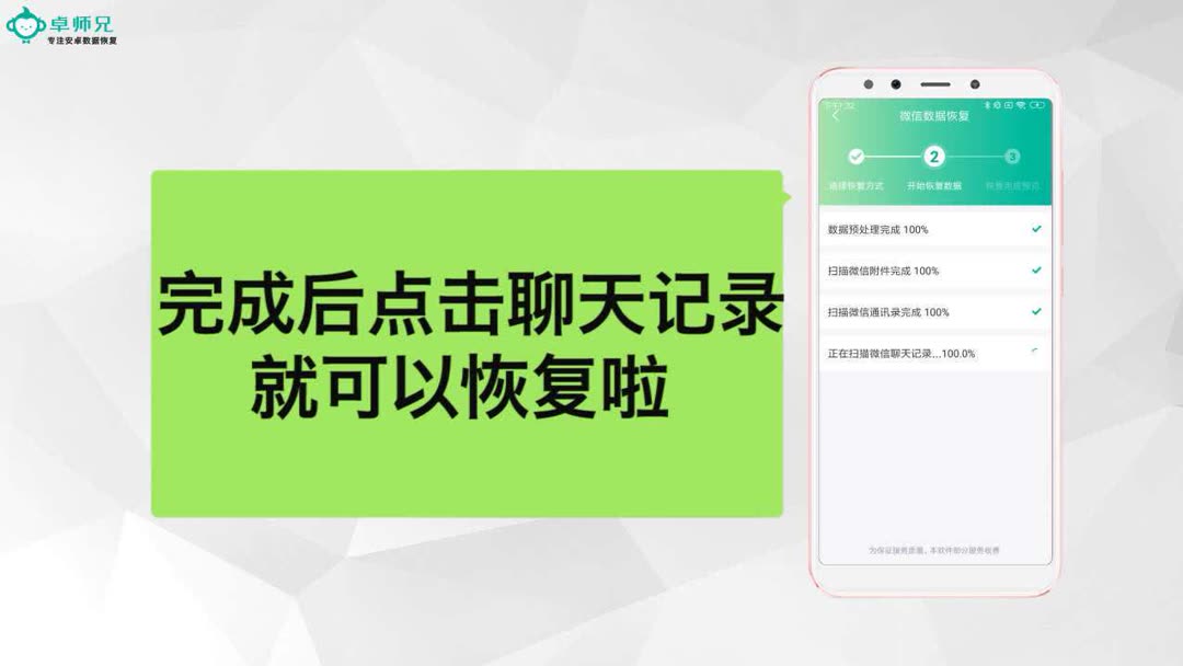 微信清空的聊天记录怎么找回-卓师兄