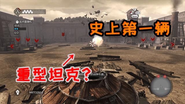 刺客信条10:达芬奇的心血之作?想不到中世纪就造出了坦克