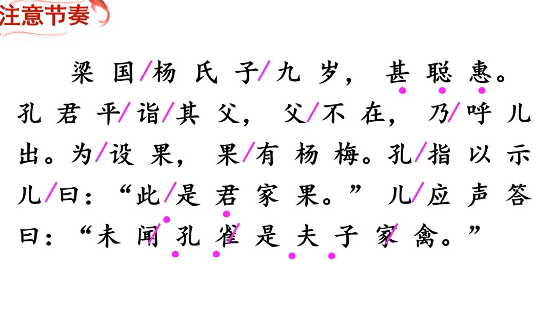 五下《杨氏之子》,未闻孔雀是夫子家禽,回答巧妙在哪儿