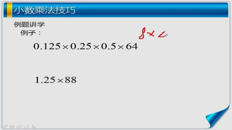 小学奥数讲解:小数乘法技巧一