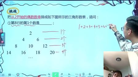 五寒通识班第三讲——三角形数表