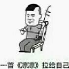 真正的王 