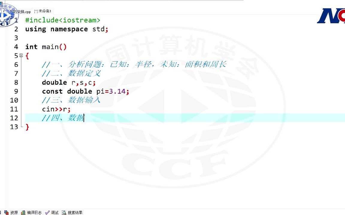 CCF NOI官方编程教学视频 顺序结构程序设计范例