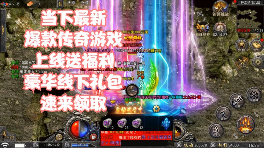 当下最新爆款传奇游戏 上线送福利 豪华线下礼包 速来领取