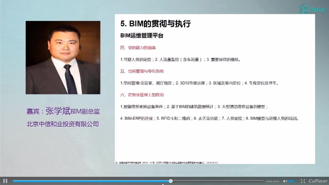 BIM视频教程-BIM运维平台