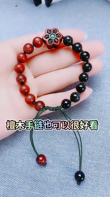用檀木编手链别有一番韵味!