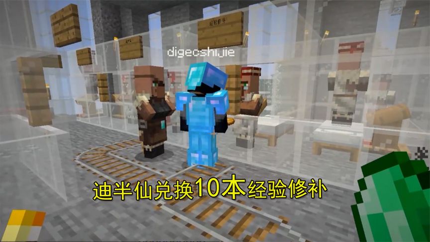 我的世界1.16联机139:迪半仙能掐会算?刚刷出经验修补就来兑换