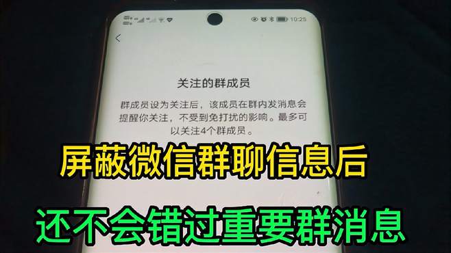 屏蔽微信群聊信息后,不会被群消息打扰,还不会错过群里重要消息