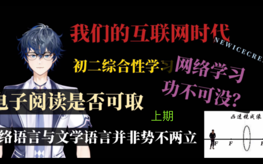 教科书式话题:初二综合性学习活动我们的互联网时代