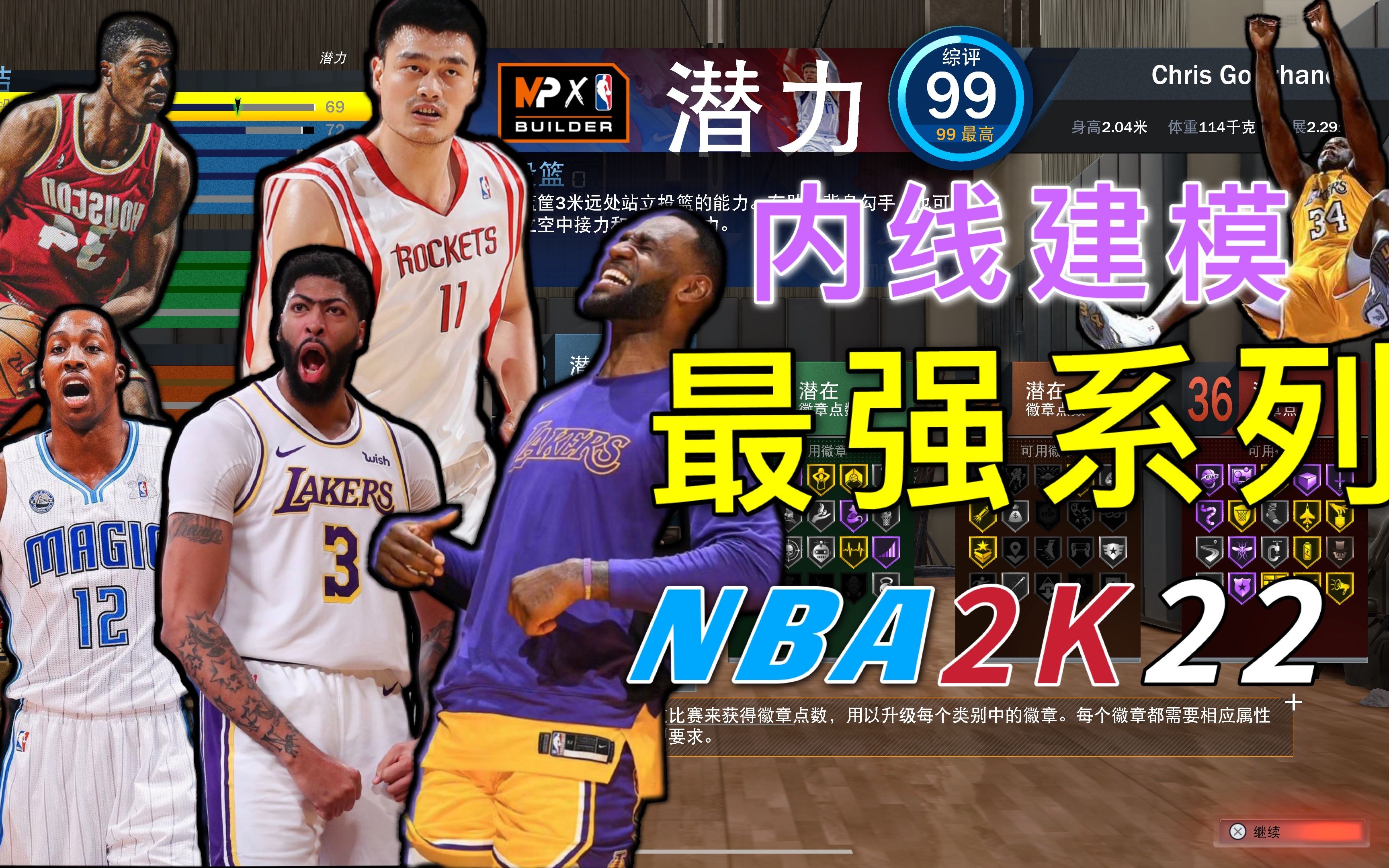 【NBA2K22次世代】最强建模系列之,六边形战士锁三大前,让你在球场...