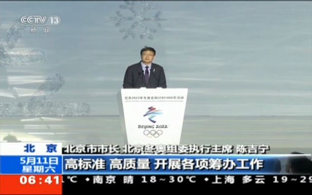 北京:冬奥会倒计时装置正式启动